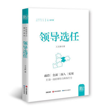 包邮：选任管*学 图书