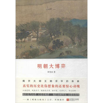 明朝大博弈 章宪法   书籍