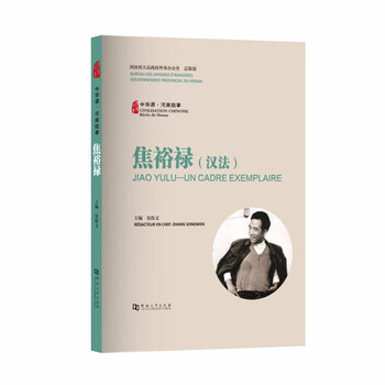 焦裕禄（汉法）