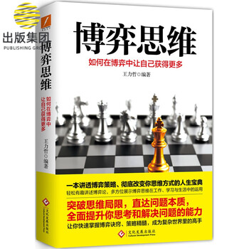 博弈思维