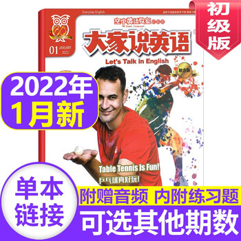 空中英语教室杂志初级版2022年【单本多期可选】初高中生英语学习书籍初一二三年级英文教辅资料期刊图书 2022年1月