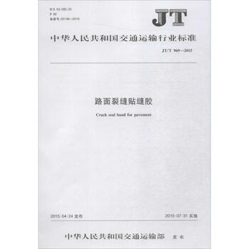 路面裂缝贴缝胶