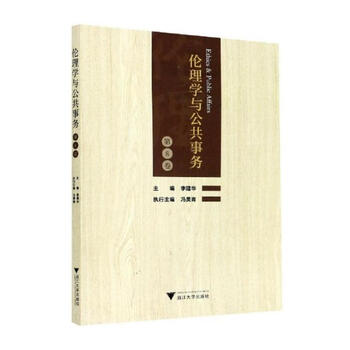 伦理学与公共事务（第8卷）