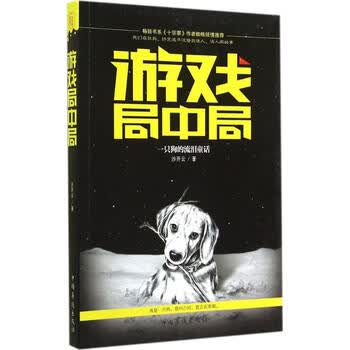 游戏局中局 沙开云 作 书籍