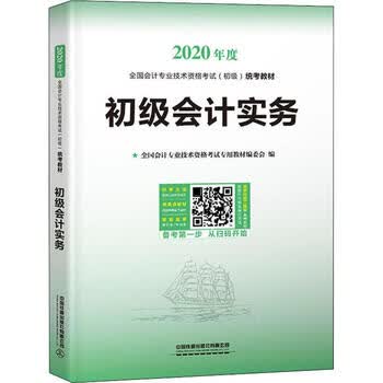 初级会计实务 2020