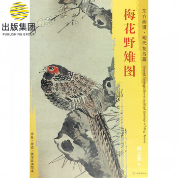 梅花野雉图/东方画谱