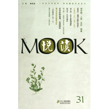 悦读MOOK(第31卷)