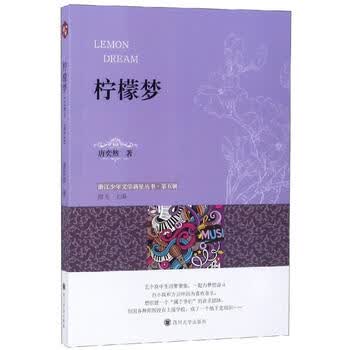 柠檬梦