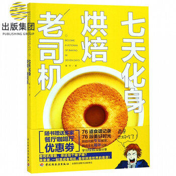 七天化身烘焙老司机