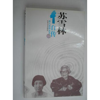 苏雪林自传 苏雪林