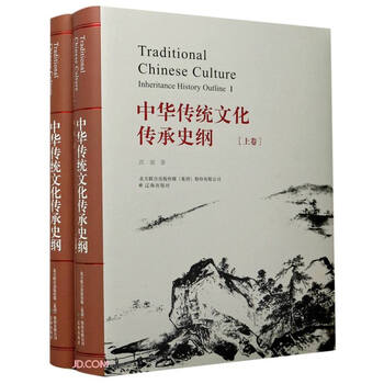 中华传统文化传承史纲(上下)(精)
