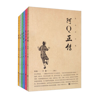 鲁迅文集（新全六册）套装
