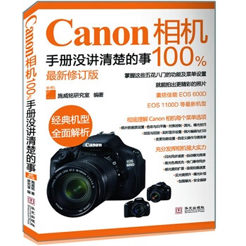 Cannon 相机 手册没讲清楚的事100%