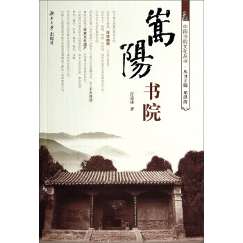 嵩阳书院