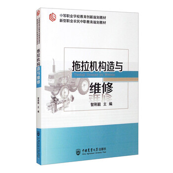 拖拉机构造与维修