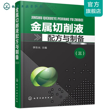 金属切削液配方与制备（三）
