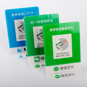 二维码支付牌贴亚克力支付标识牌定制作微信收款码桌台牌付款码