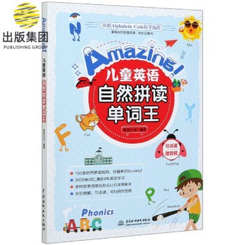 Amazing儿童英语自然拼读单词王