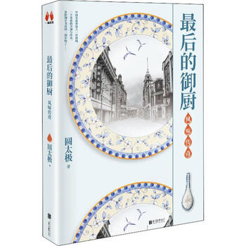 最后的御厨 风味传奇 圆太极  书籍