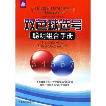 双色球选号