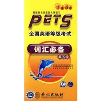 全国英语等级考试——词汇(第五级)(红膜自测)【正版图书】