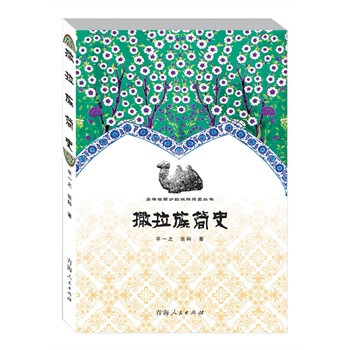 撒拉族简史