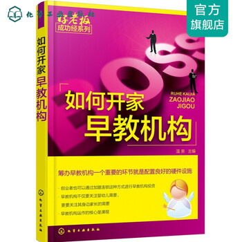 好老板成功经系列--如何开家早教机构