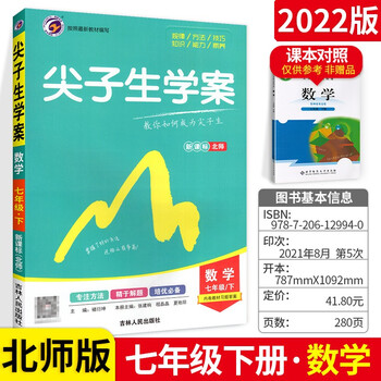 尖子生学案七年级下册数学北师版初一练习册