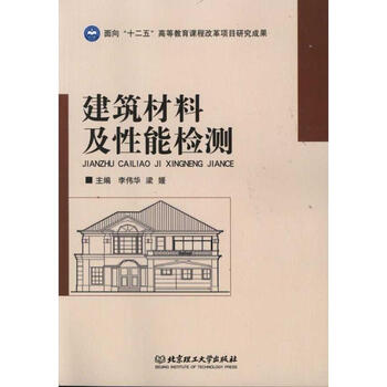 建筑材料及性能检测