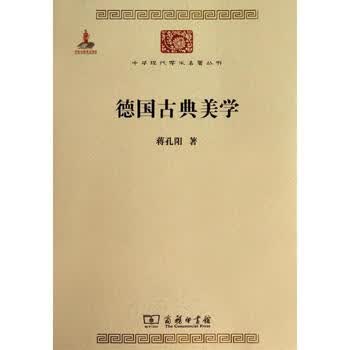 德国古典美学