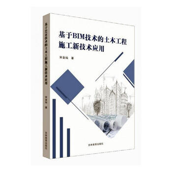 包邮：基于BIM技术的土木工程施工新技术应用 建筑   图书