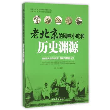 老北京的风味小吃和历史渊源