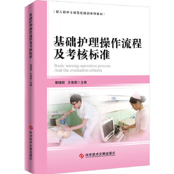 基础护理操作流程及考核标准
