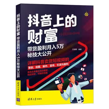 抖音上的财富：带货盈利月入5万秘技大公开