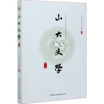 山大史学 第1辑 图书