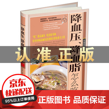降血压、降血脂怎么吃