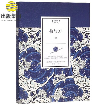 菊与刀/含章文库