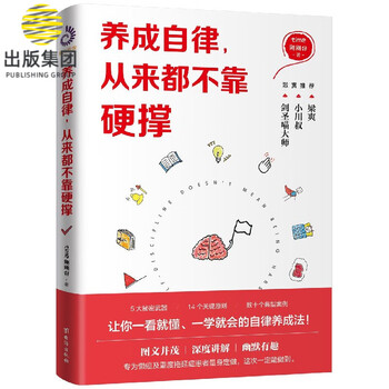 养成自律从来都不靠硬撑