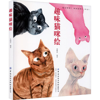 趣味猫咪绘 吴晓兵 编 书籍