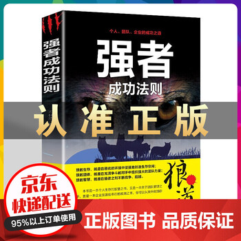 强者成功法则 书籍