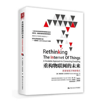 包邮：重构物联网的未来-探索智联万物新模式 经济 互联网络应用  图书