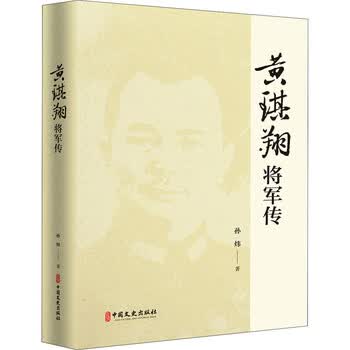 黄琪翔将军传