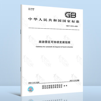 GB/T 41011-2021旅游景区可持续发展指南