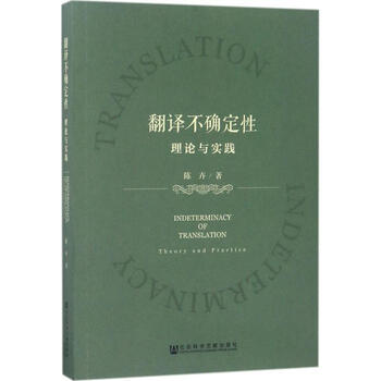 翻译不确定性 陈卉  书籍