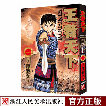 【正版包邮】【单本选择】王者天下漫画书 特别版日番studio日本战国热血动漫原泰久集英社人气日系动 卷八 过去