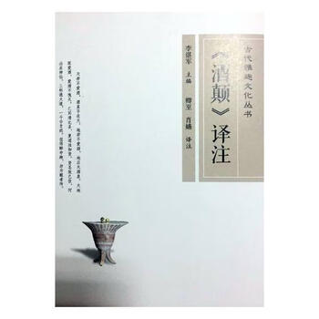 包邮：酒颠译注 文化 酒文化中国古代  图书