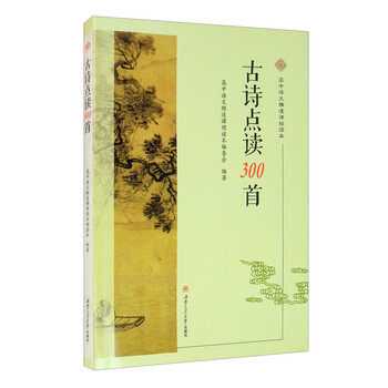 古诗点读300首