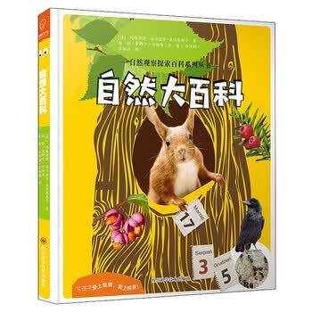 自然观察探索百科系列丛书：自然大百科