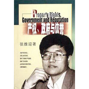产权、政府与信誉