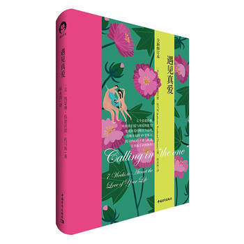 【正版书籍】遇见真爱 凯瑟琳 伍德沃德托马斯 著 心理励志
